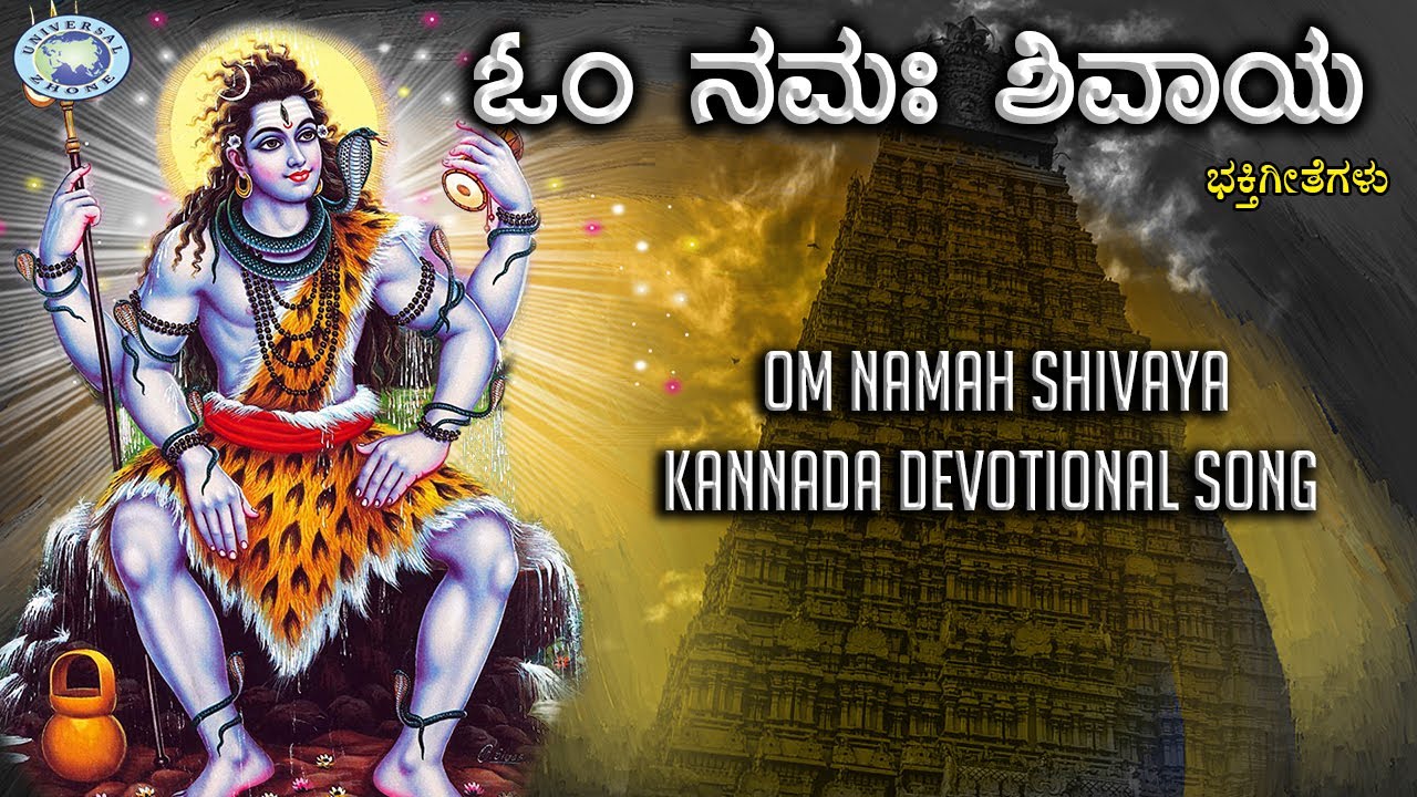 Om Namah Shivaya || Lord Shiva || Alankar , Chandrika Guru || Kannada ...