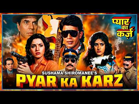 धमाकेदार एक्शन फिल्म - Pyar Ka Karz | Dharmendra, Mithun Chakraborty, Meenakshi Seshadri, Neelam