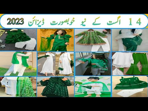 stylish 14 august dress design |14 august latest dress design for baby ...