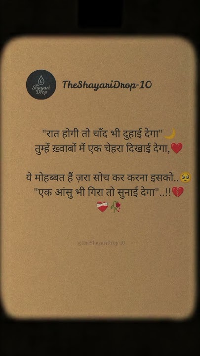 एक आंसू भी गिरा तो सुनाई देगा~💔🥀#shortsfeed #shayari #sad #sadstatus #shorts #love #viral # ...