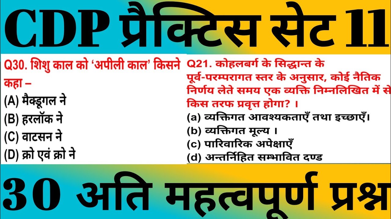 CDP प्रैक्टिस पार्ट 11/cdp practice set/cdp mock test/ctet/stet/reet ...