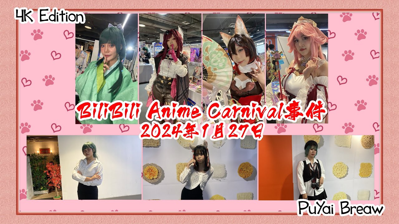 [Cos . . . Cartoon Event] BiliBili Anime Carnival [4K Edition] - YouTube