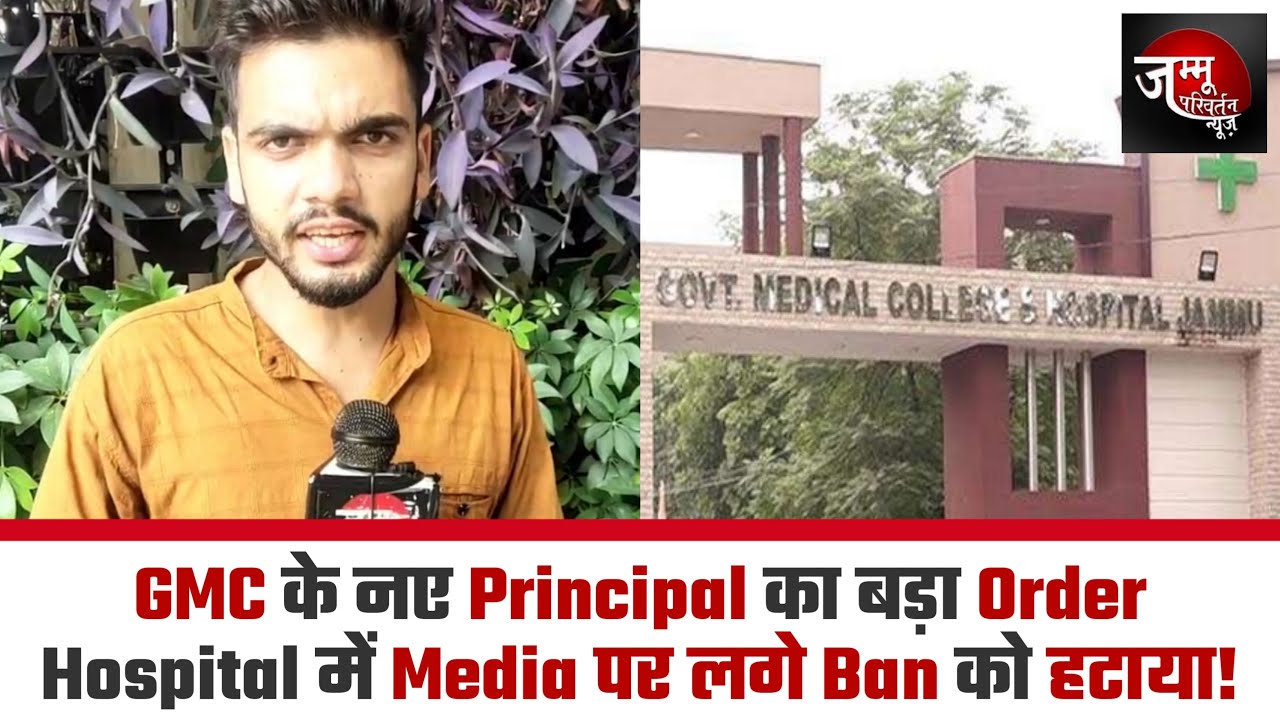 #BREAKING GMC के Principal & Dean ने जारी किया नया #order - YouTube