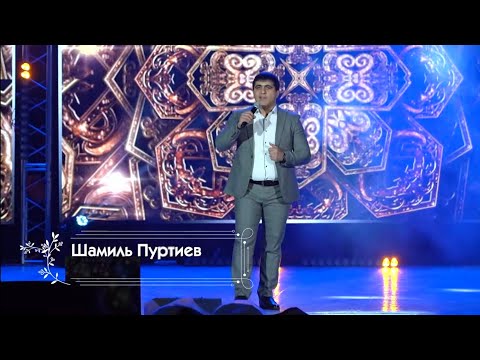 Новая Аварская Песня Шамиль Пуртиев (2025)