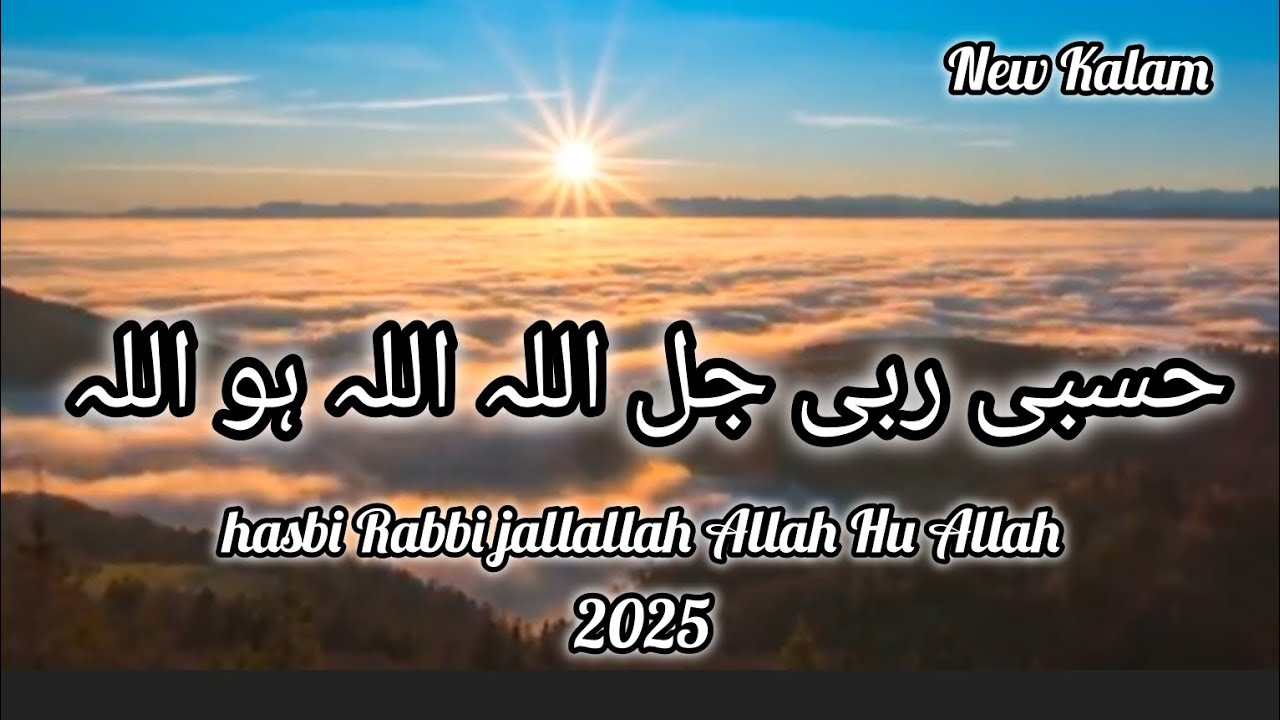 Hasbi Rabbi jallallah Allah Hu Allah. حسبی ربی جل اللہ اللہ ہو اللہ/new ...