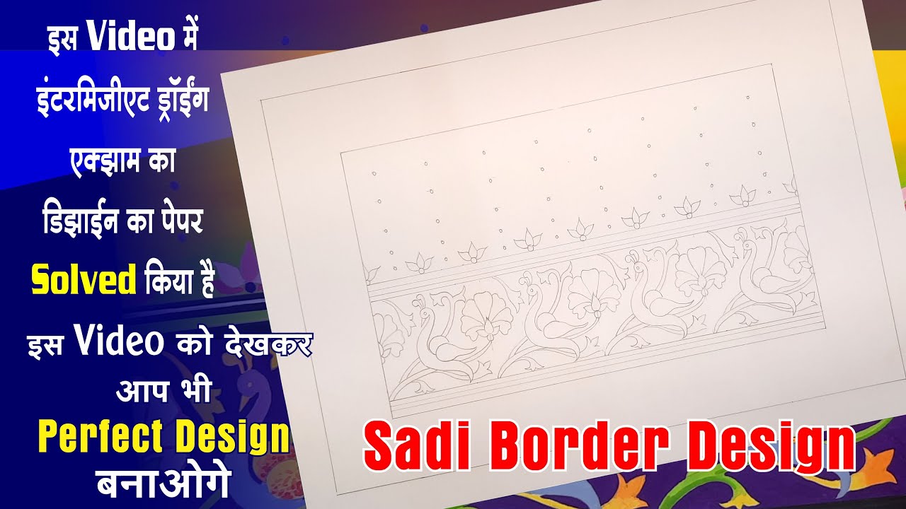 Sari Border Design Drawing, संकल्प चित्र साडी किनार, how to draw sadi ...