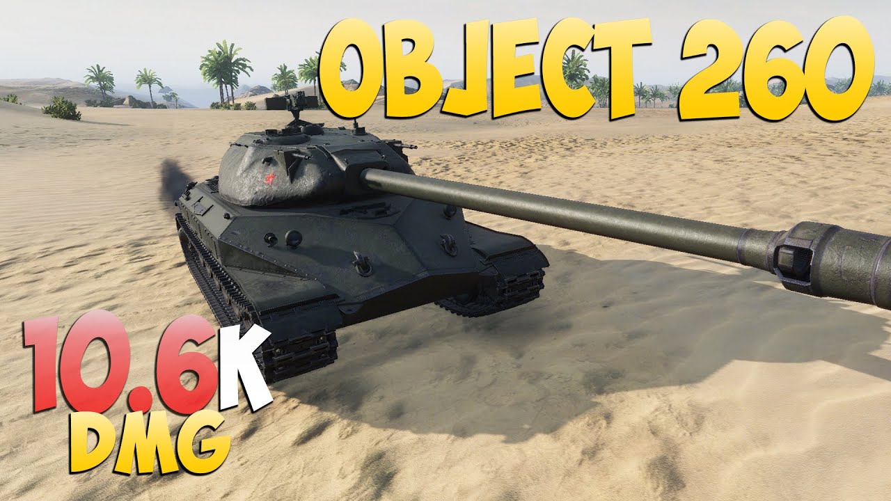 Obj 260 - 4 Kills 10.6K DMG - Star! - World Of Tanks - YouTube