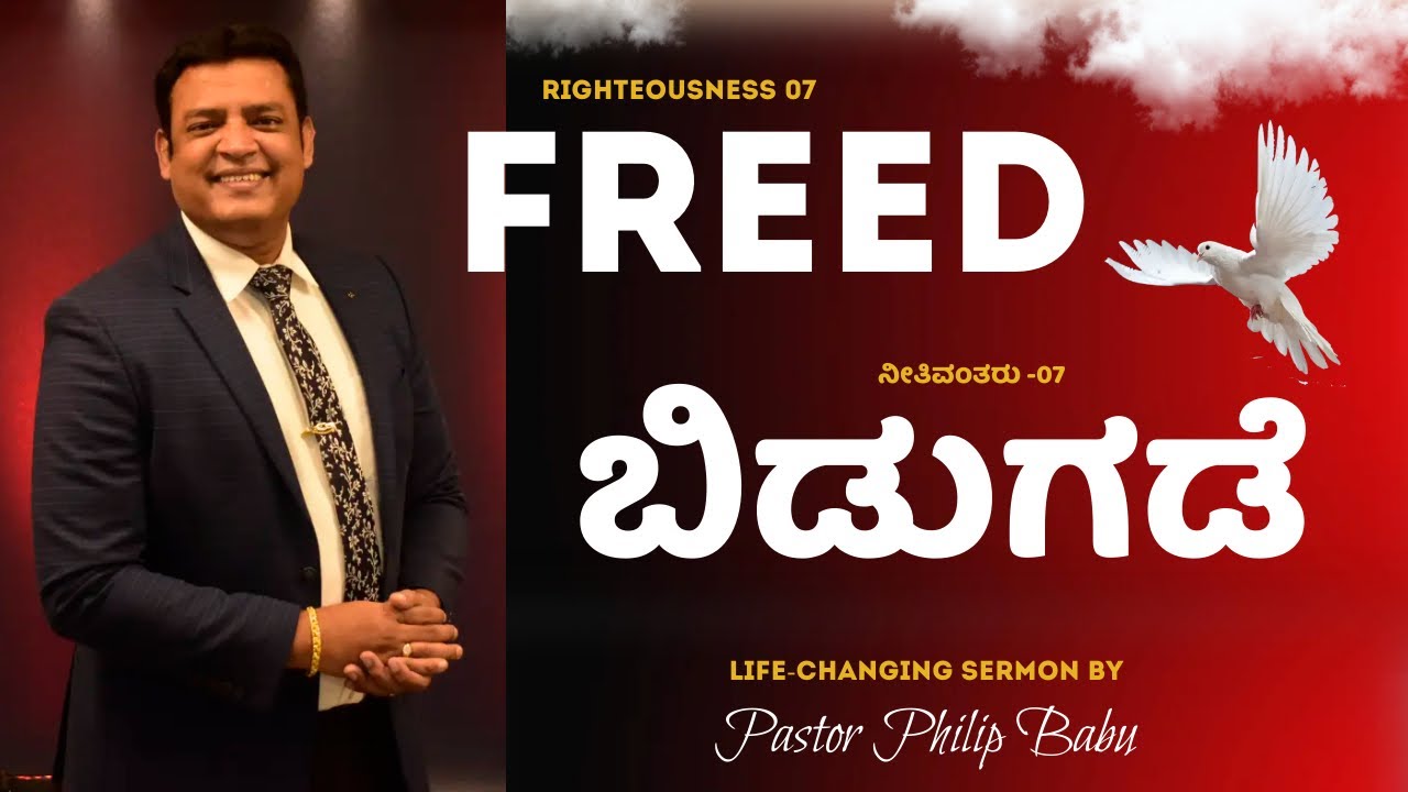 Pastor Philip Babu-Freed Righteousness 07-ಬಿಡುಗಡೆ - YouTube