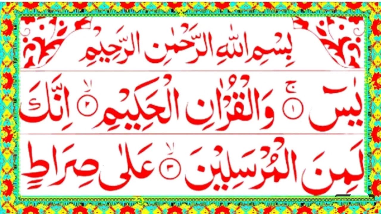 Surah Yaseen | Yasin Sharif | Surah Yaseen With Arabic HD Text | 036 ...
