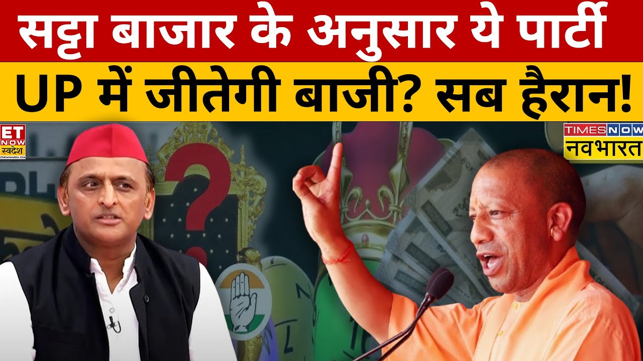 Phalodi Satta Bazar ने बता दिया कौनसी पार्टी जीत रही? Phalodi Satta ...