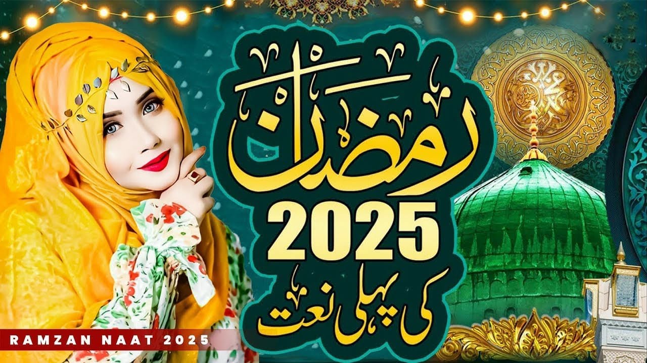 🕋☪️ 2025 Ramzan Mubarak Best Naat Sharif @TheManzilofAllah~ Most ...