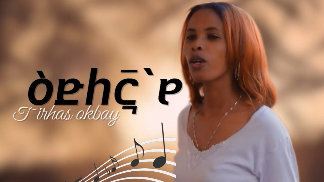 Hosanna Mezmur - Tirhas_okbay ዕድለኛ`የNew Gospel Song Eritrean Tigrinya ...