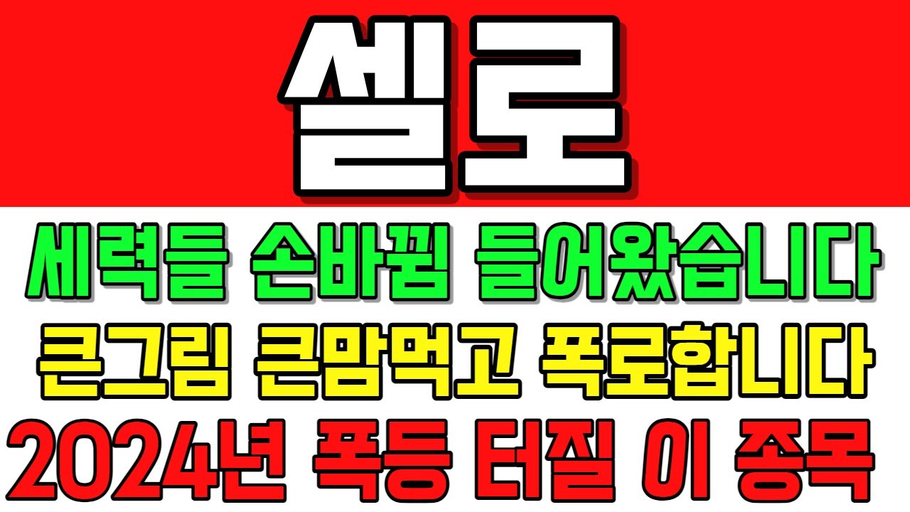 셀로 셀로코인셀로코인전망셀로코인분석셀로목표가셀로전망셀로대응셀로호재셀로차트셀로분석셀로코인분석
