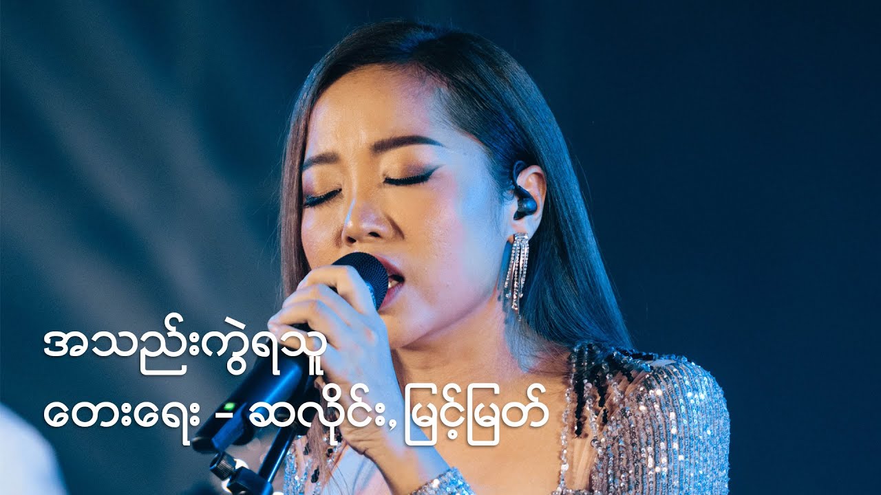 Kay Kay Moe | A Thae Kweal Ya Thu - YouTube