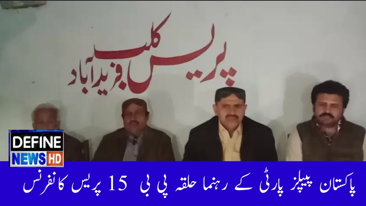 Press conference | PB 15 PPP | Define News HD - YouTube