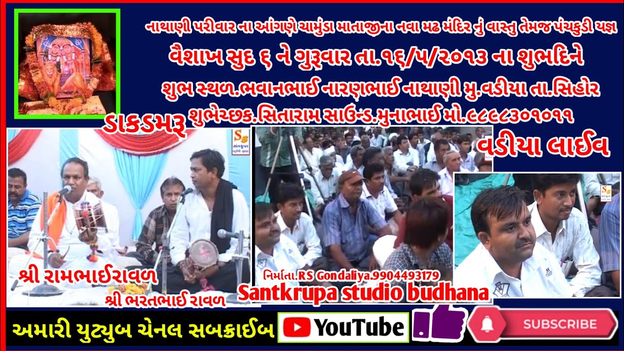 Rambhai Raval 1 Sant krupa studio budhana - YouTube
