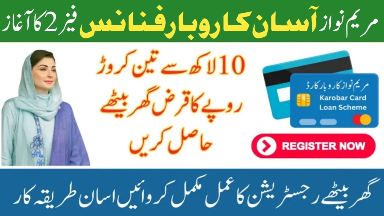 Assan Karobar Finance Scheme Phase 2/Punjab Assan Karobar Loan New ...