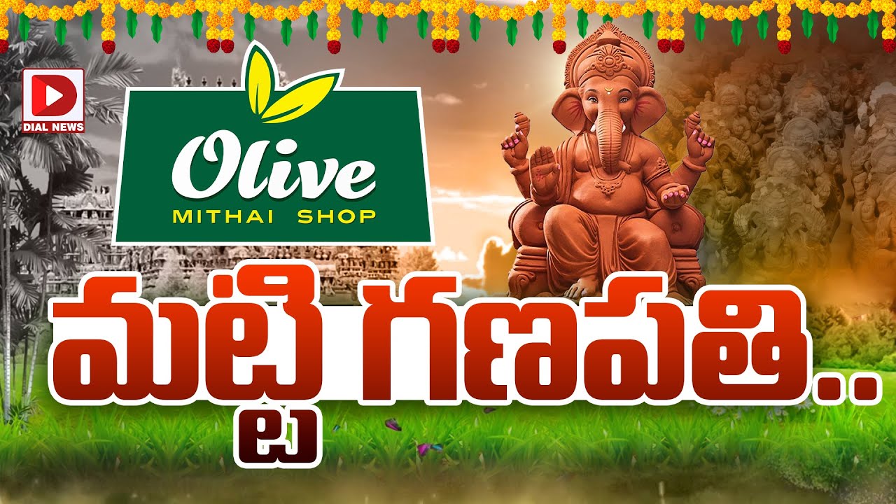 మట్టి గణపతి..|| Olive Mithai Shop || Clay Ganesh || Dial News - YouTube