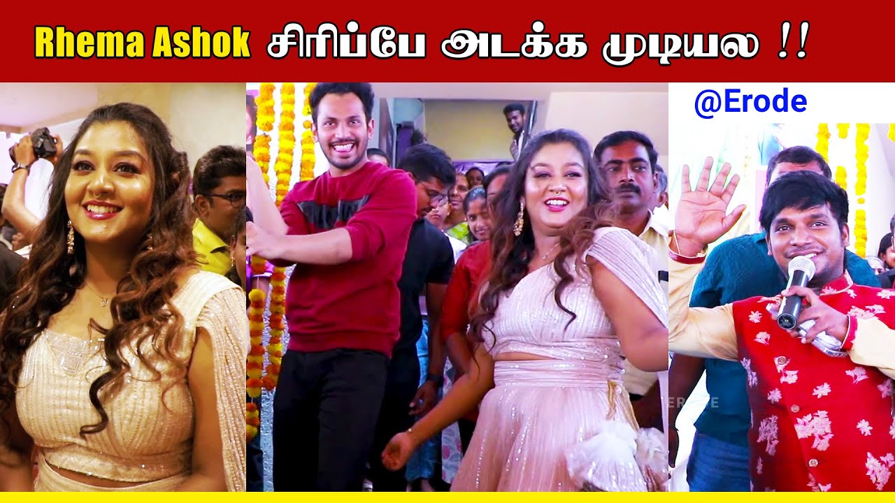 Rhema Ashok | சிரிப்பே அடக்க முடியல@ Er😄de | Serial Actress | Vijay tv ...