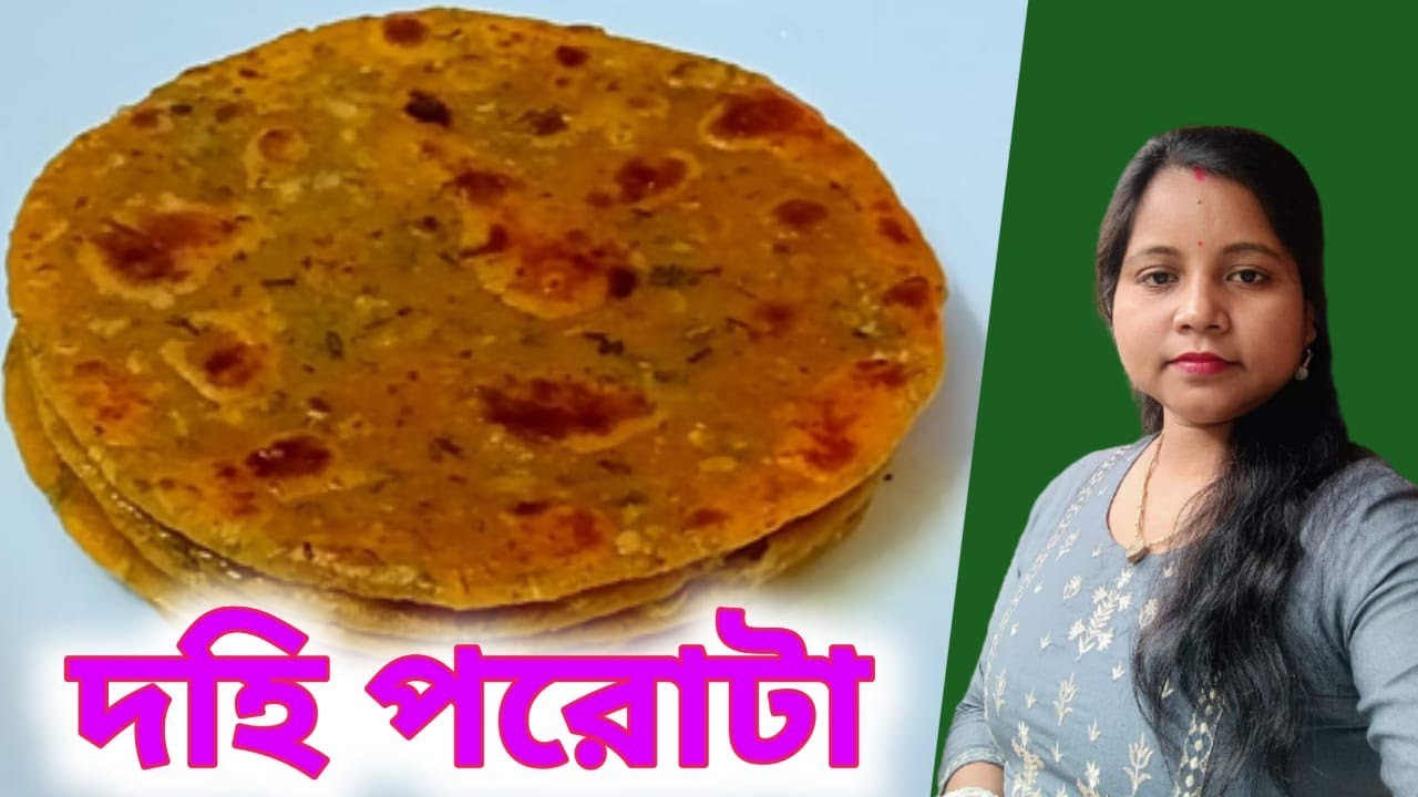 Dahi Paratha recipe🔥🔥🔥|| Dahi paratha recipe in bengali ||দই পরোটা ...