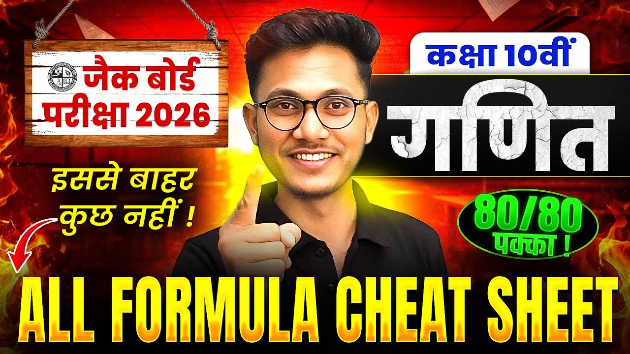 Class 10th Maths All Formula Cheat Sheet 🔥| Oneshot | JAC Board Class ...