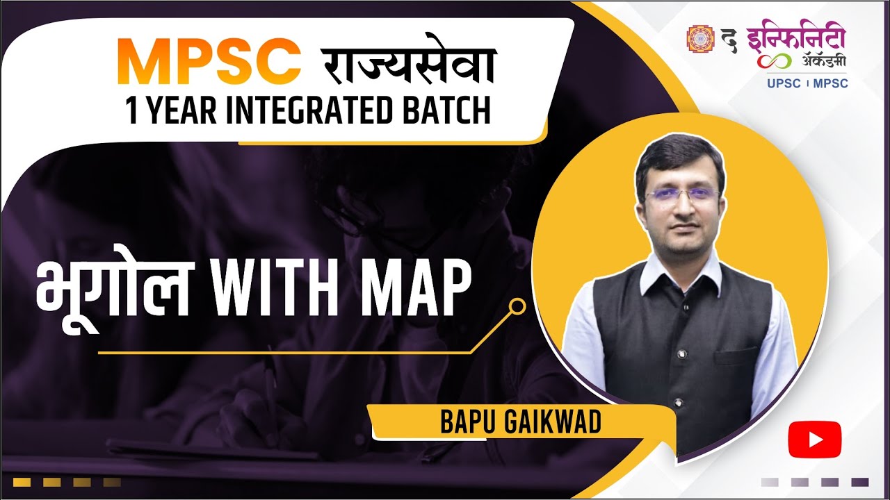 MPSC RAJYASEVA | भूगोल - नकाशाच्या सहाय्याने | Geography With MAP ...