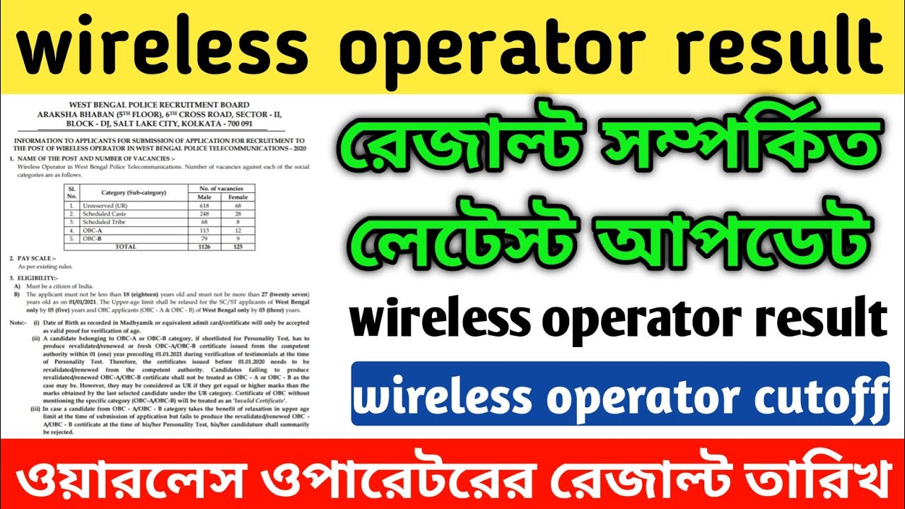 wbp wireless operator result date l wireless operator result কবে ...