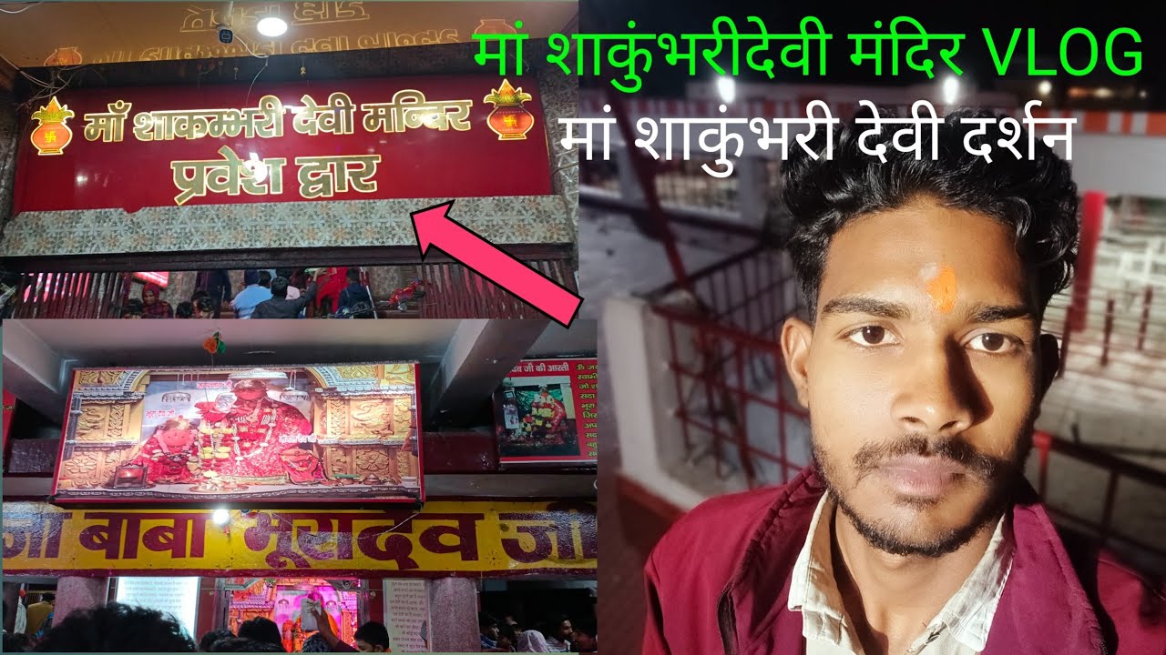 Maa Shakumbhari Devi Mandir Vlog #saharanpur - YouTube