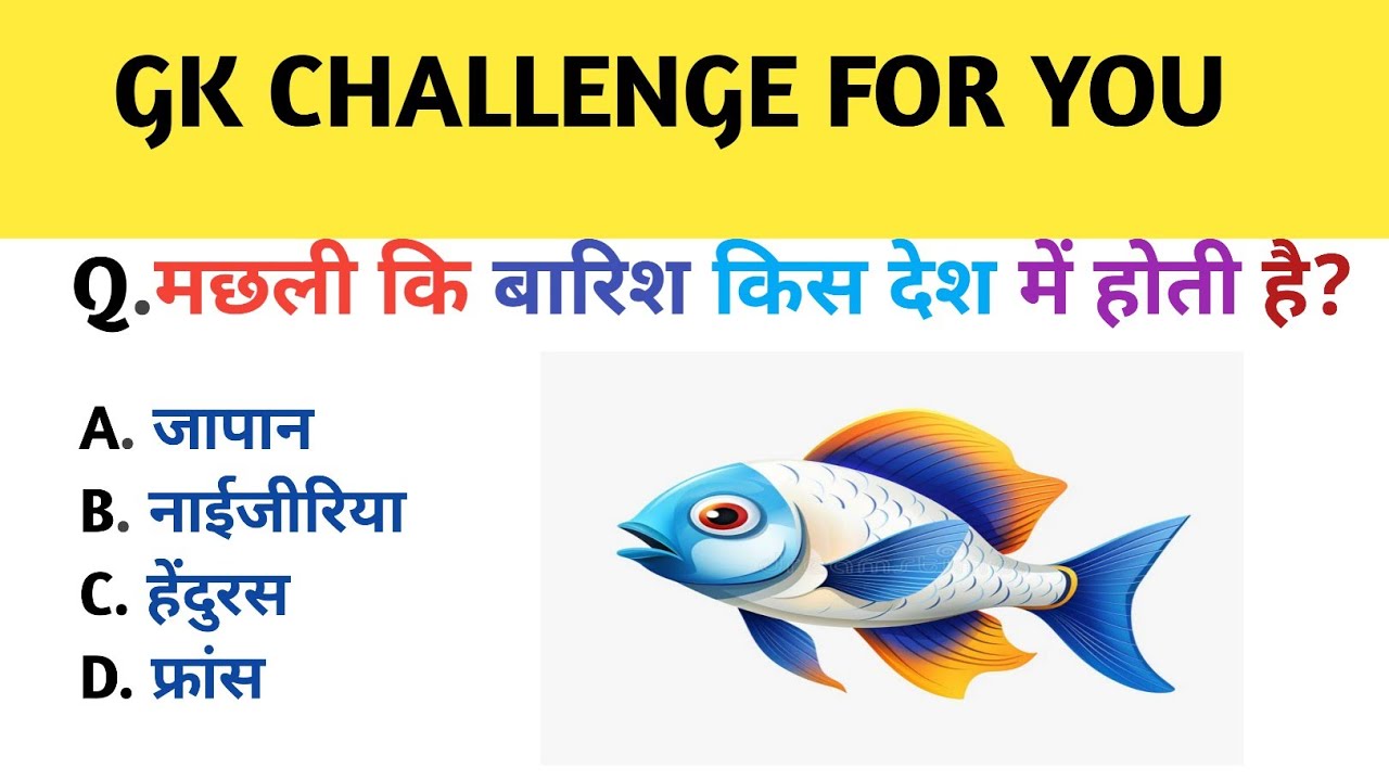 Interesting Gk Questions And Answer।।General Knowledge 10 Must ...