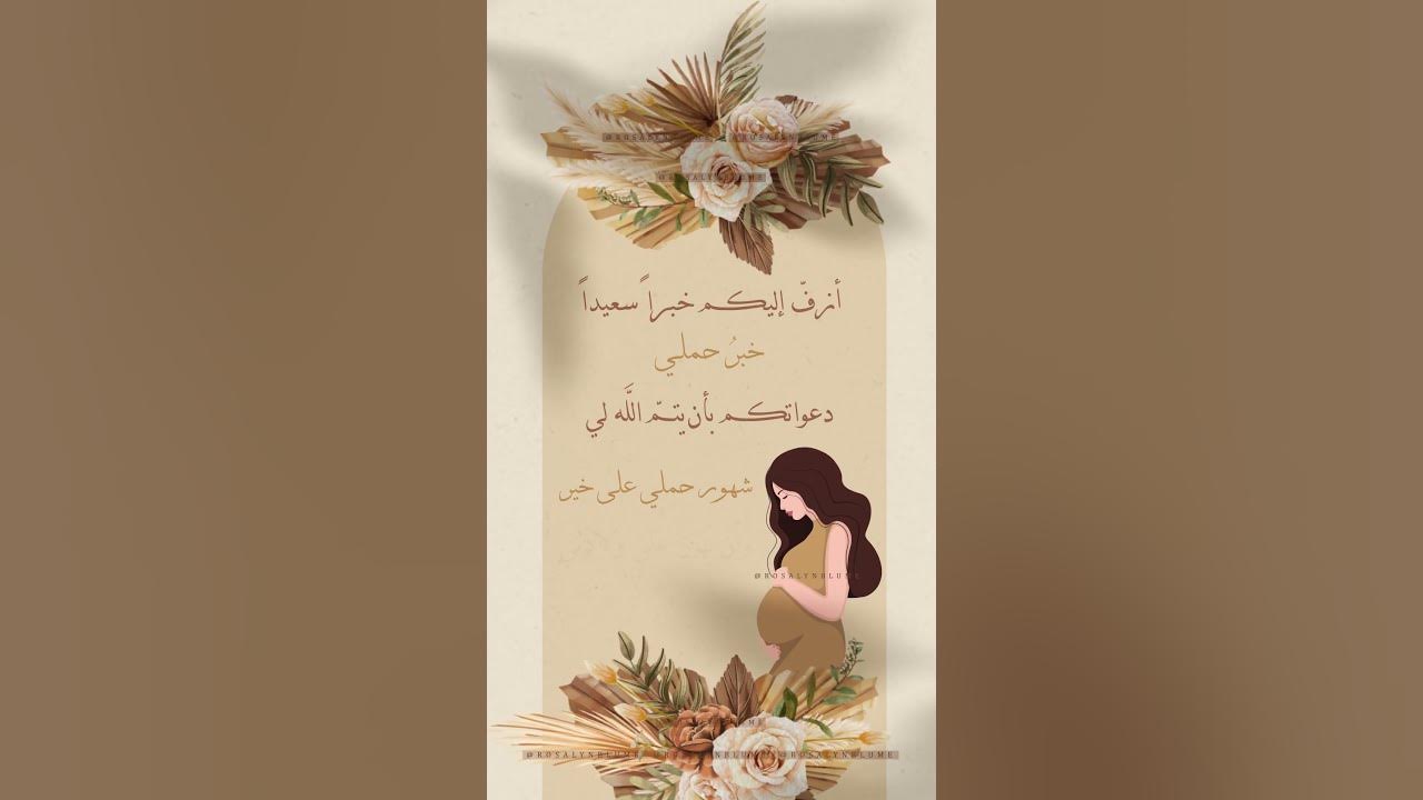 Pregnancy Announcement ∣ فيديو بشارة حمل Youtube