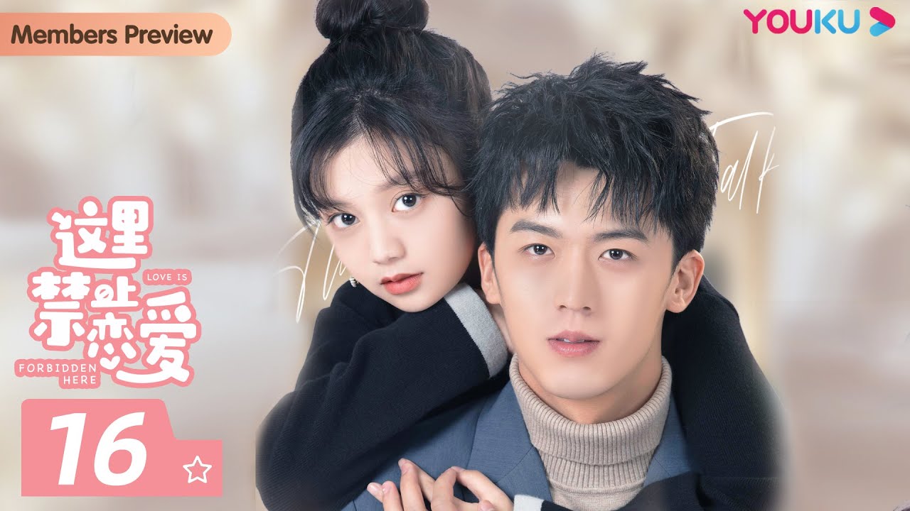 MULTISUB【这里禁止恋爱 Love Is Forbidden Here】EP16 | 甜酷女孩与偶像禁忌恋爱 | 卢东旭/陈思宇 ...