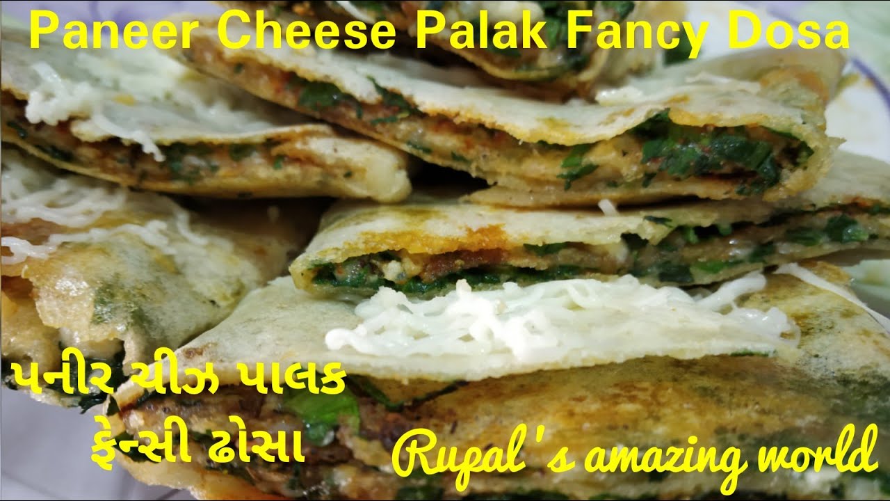 લારીપર મળે એવાજ ચીઝ પાલક પનીર ફેન્સી ઢોસા | palak paneer dosa Paneer ...