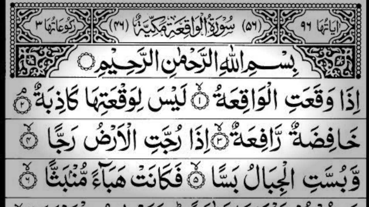 Surah Waqia | Surah- Al- Waqia By Saim Ali In The Beautiful Vioce 0023 ...