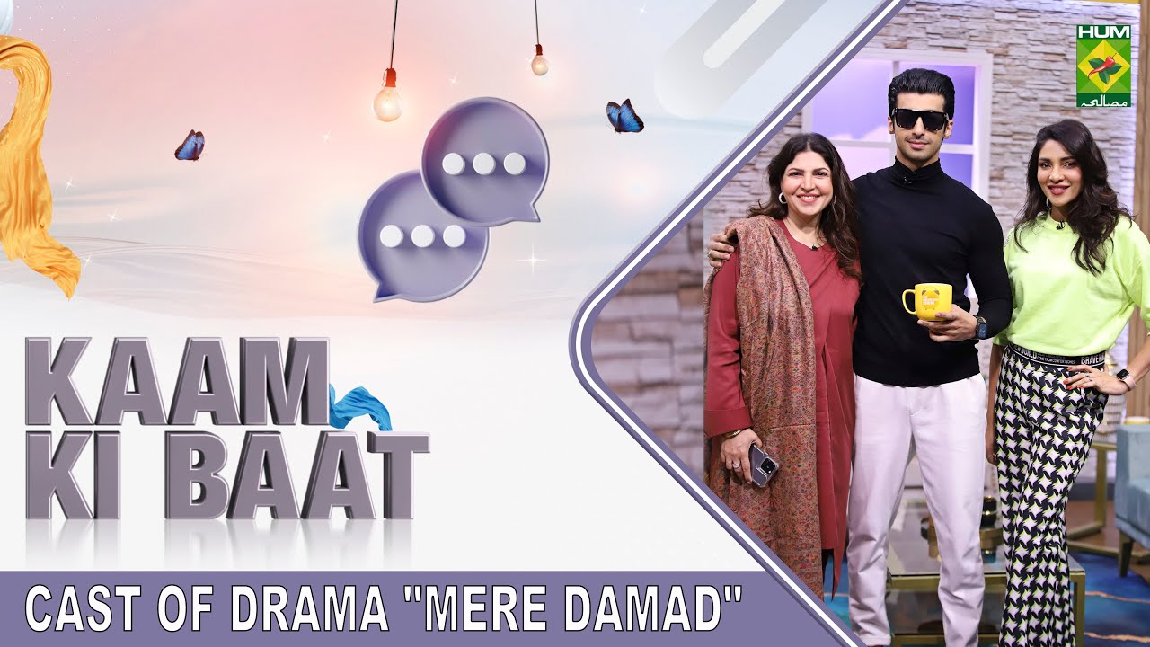 TBS - 22 Dec 2022 - Segment: Kaam Ki Baat - Cast of Drama "Mere Damad ...
