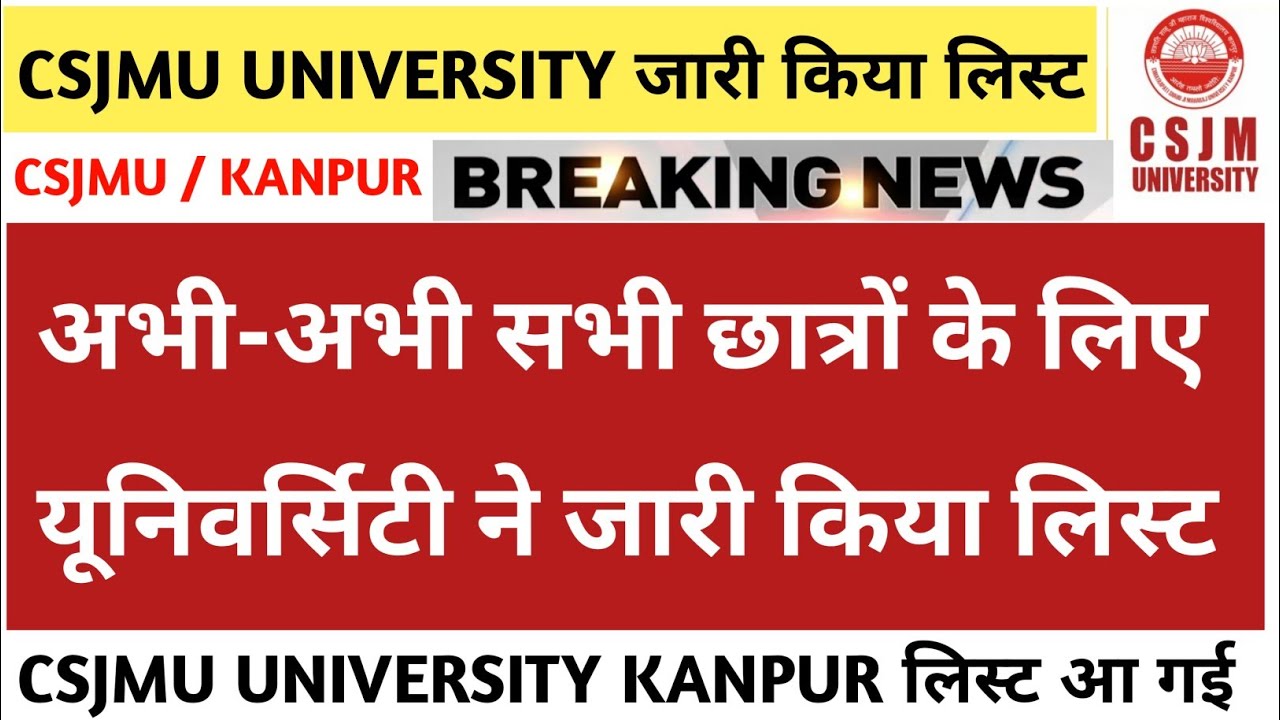 Csjmu University जारी किया लिस्ट | Kanpur University News Today Bsc