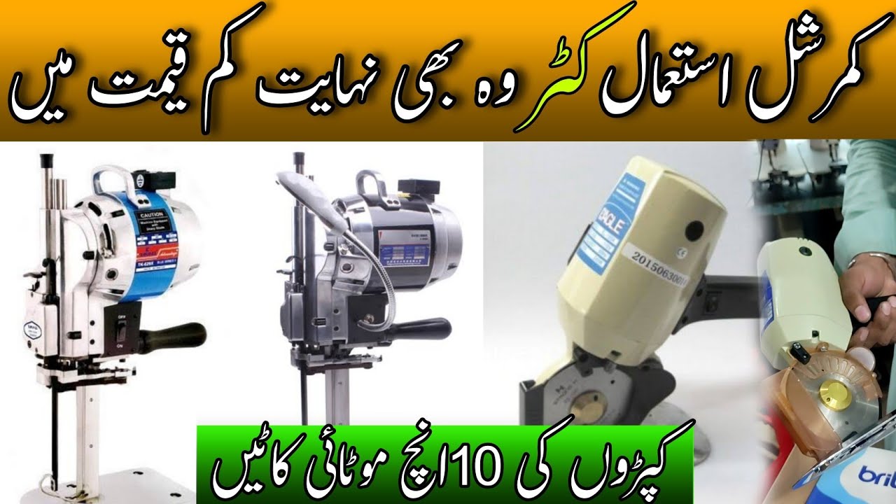 Fabric Cutter Machine Price in LAHORE || Tailor guide - YouTube