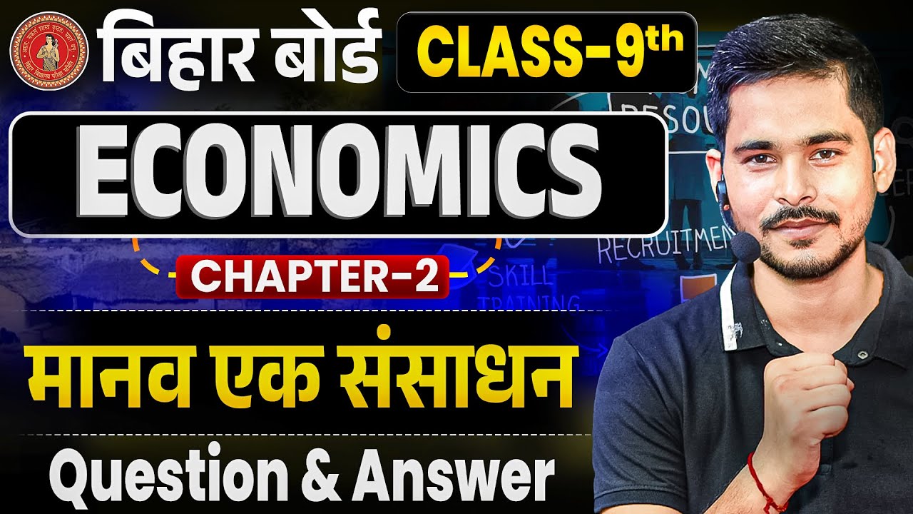 9th Economics Chapter 2 Question & Answer | मानव एक संसाधन Class 9 ...