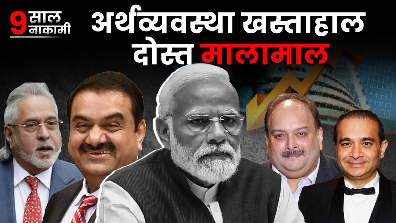 Downfall in Indian Economy I Friends became Billionaire I Part 3 I #bjp ...