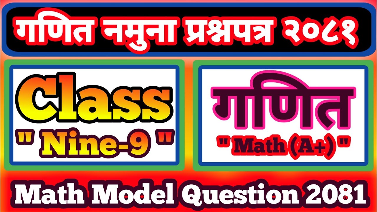 Class 9 Math: गणित Model Question 2082/Annual Exam Question Paper Class ...