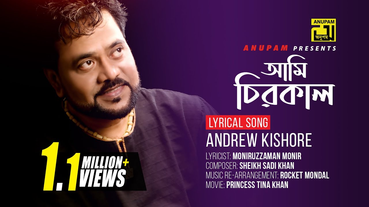 Ami Chirokal | আমি চিরকাল | Andrew Kishore | Lyrical Song | Remake ...