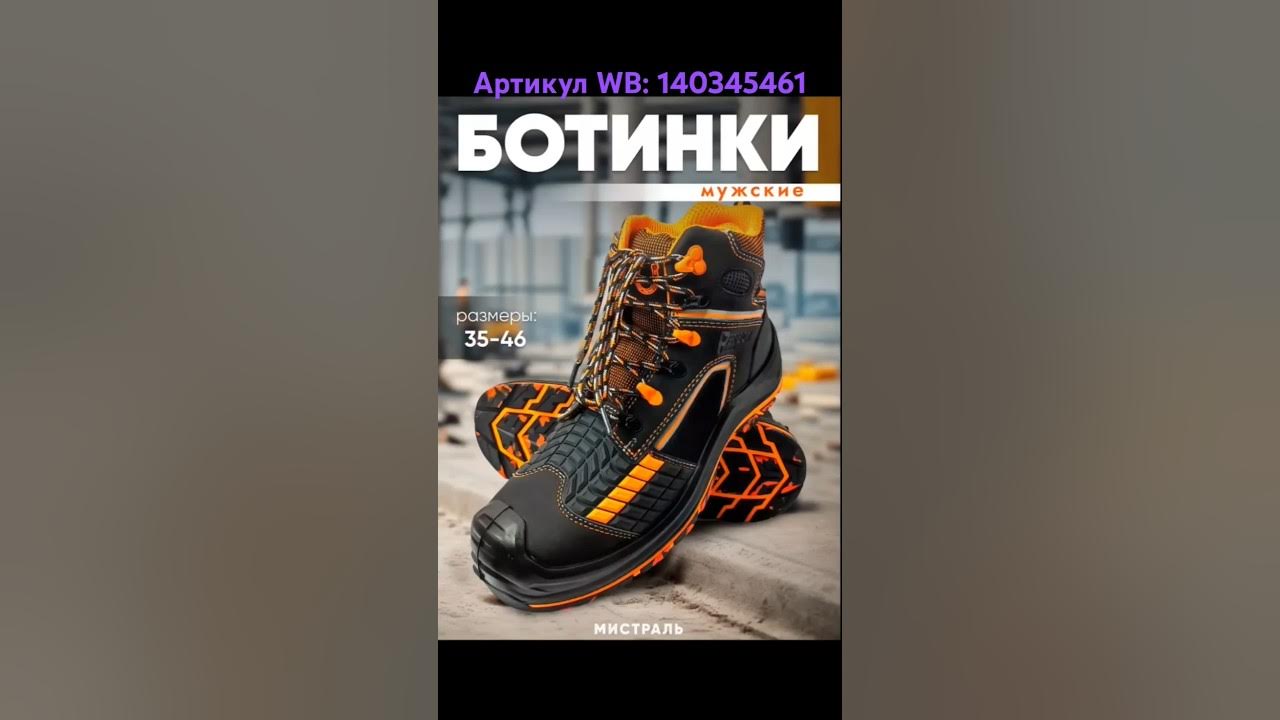 Ботинки мужские. Артикул WB: 140345461 #ботинки #мужскиеботинки # ...