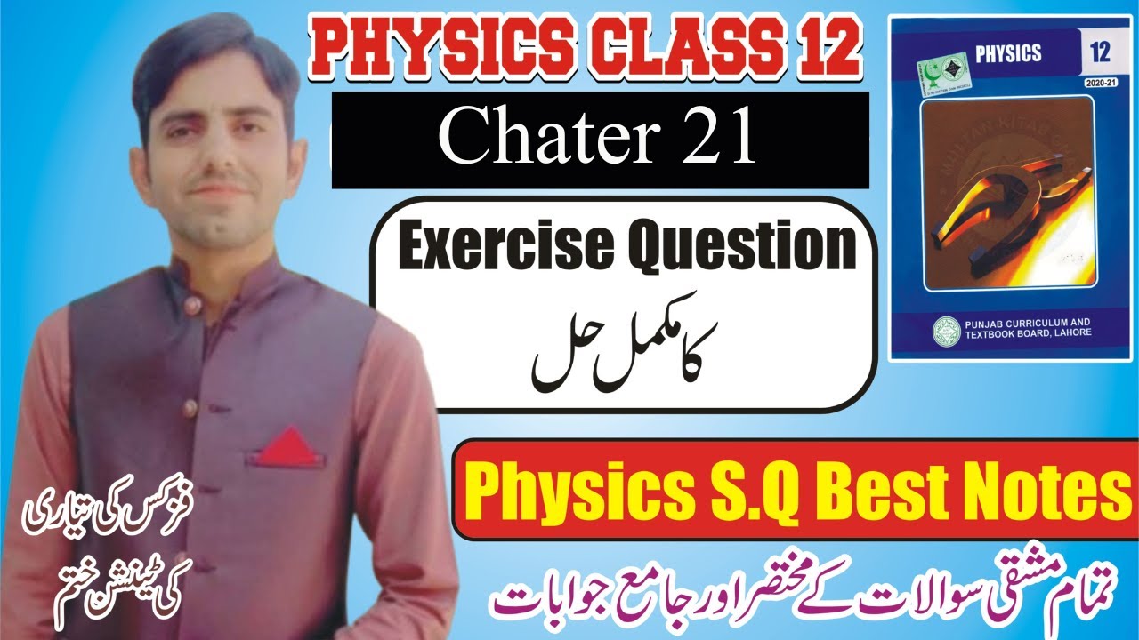 2nd Year Physics Unit 21 Exercise Question Answers | Physics 12 ch 21 ...