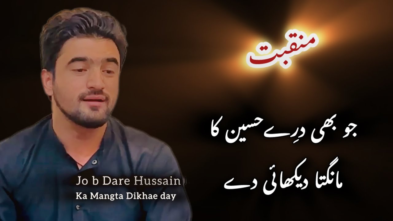 Manqabat Dare Hussain Syed Jan Ali Shah Rizvi - YouTube