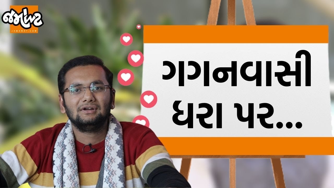 આકાશી તત્વ સાથે અહીં વસતા માણસની વાતચીત | કલ્પનાનો Canvas Devarsh Trivedi સાથે | Jamawat - YouTube
