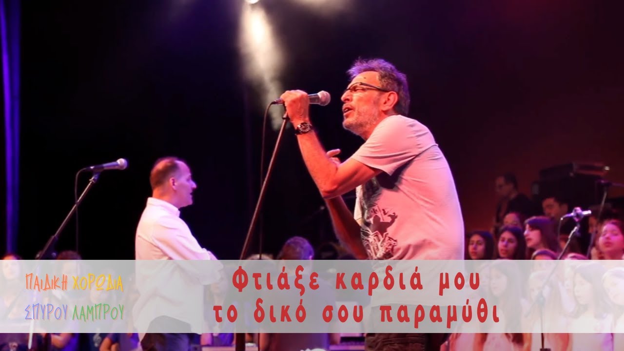 Διονύσης Τσακνής - Φτιάξε Καρδιά Μου Το Δικό Σου Παραμύθι - 20 Χρόνια ...