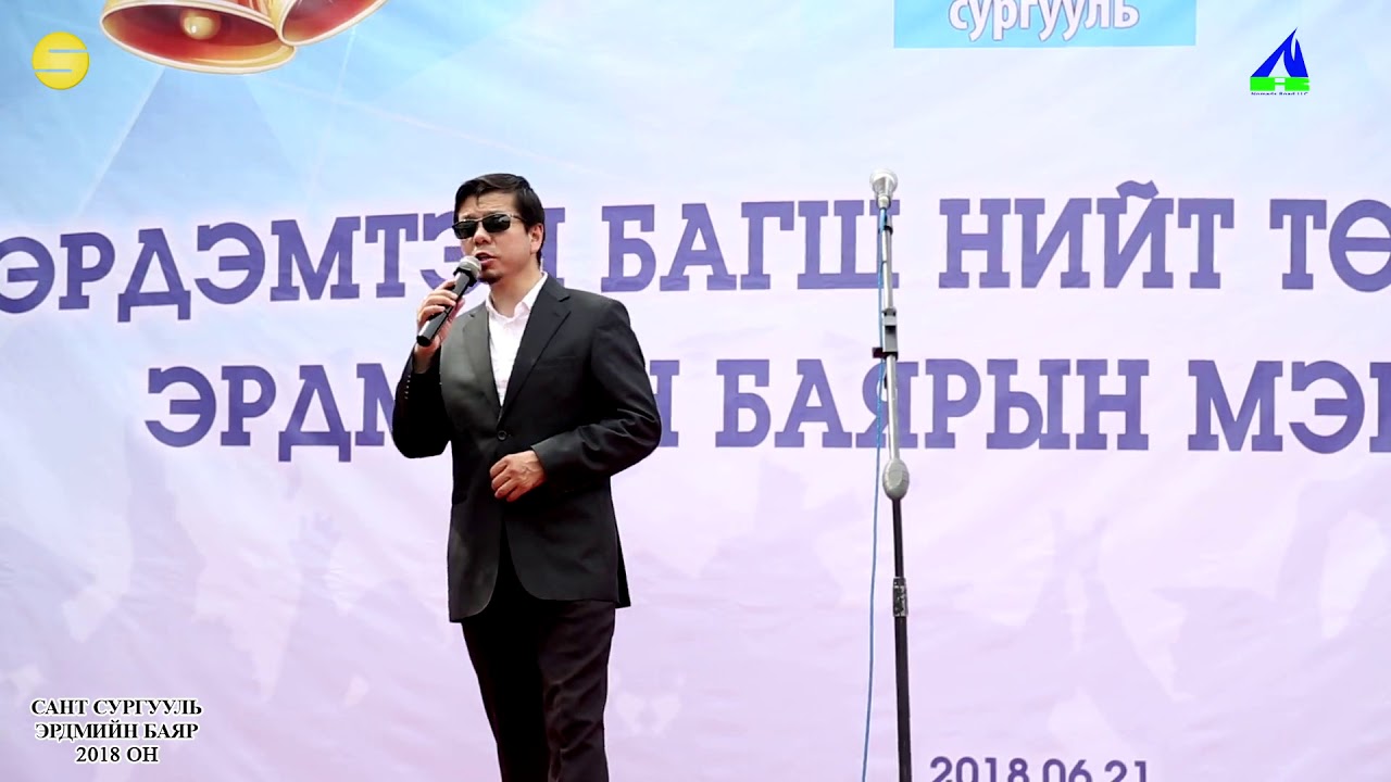 Сант сургууль Мөнгөн хонхны баяр 2018 Youtube