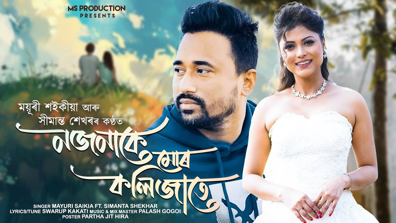 Nojonake Mur Kolijate | Mayuri Saikia | Simanta Shekar | New Assamese ...