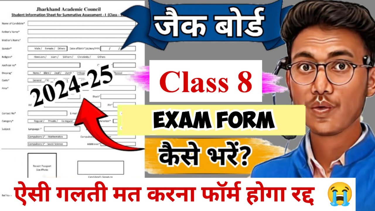 ऐसी गलती मत करना फॉर्म होगा रद्द 😭 | jac class 8 Exam form 2025 | jac ...