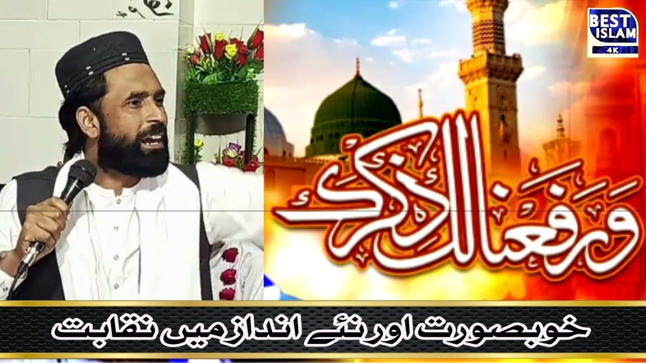 best naqabat || warafana laka zikrak || rashid ali kasuri || best islam ...