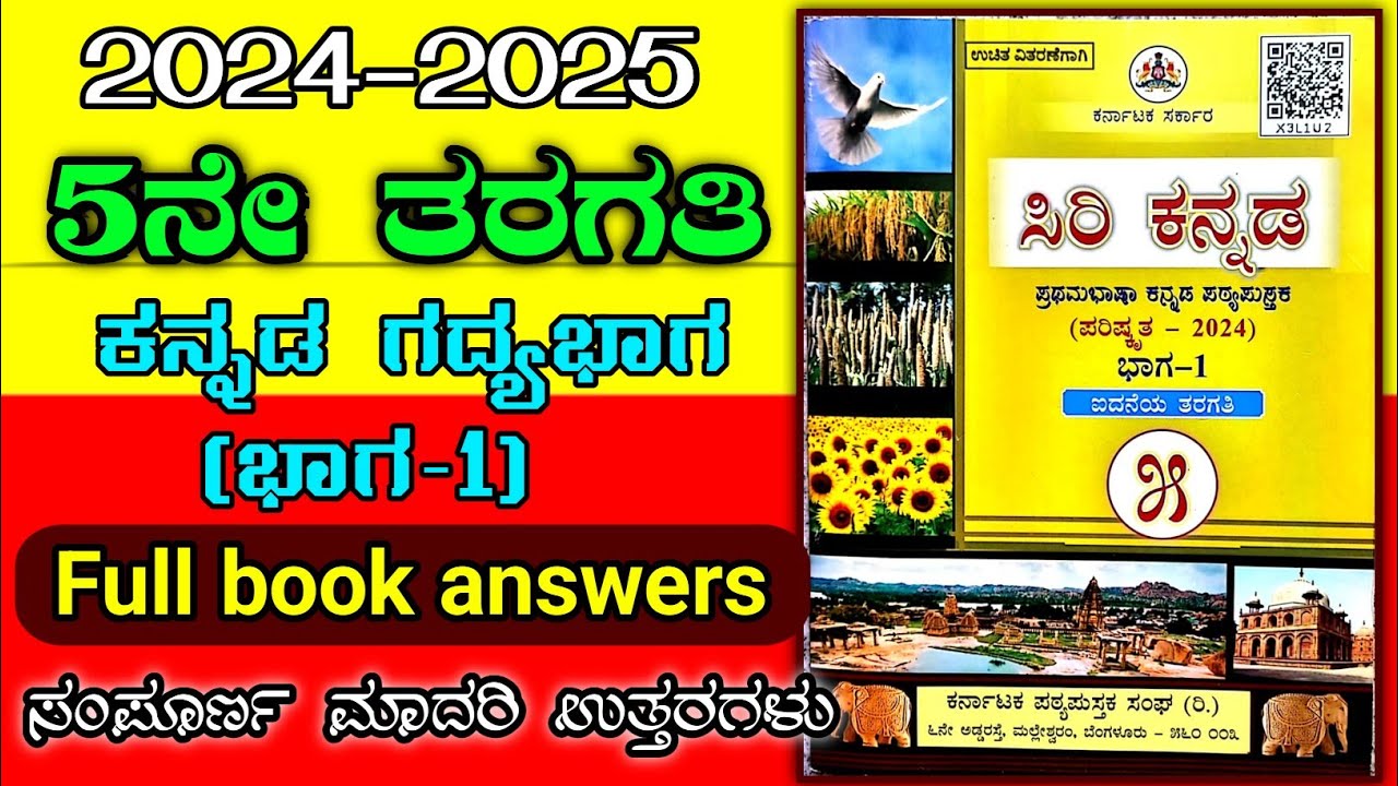 5 5th Class Kannada Question Answer Kannada Question 5-5th-class-kannada-question-answer-kannada-question